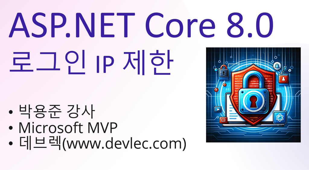 Aspnet Core 80 Mvc 로그인 Ip 제한 기능 구현 4688